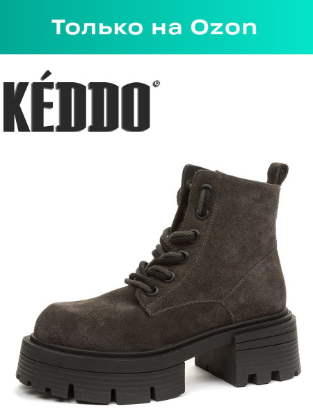 Ботинки Keddo - купить с доставкой по выгодным ценам в интернет-магазине OZON (1679614010)