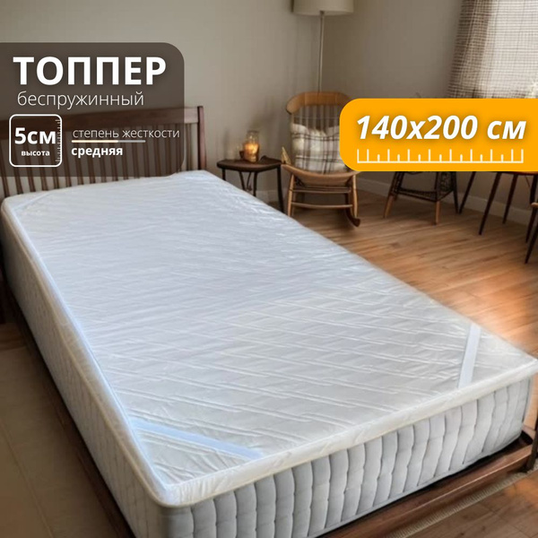 Топпер-наматрасник Stelistika топперы и матрасы, Беспружинный, 140x200 ...