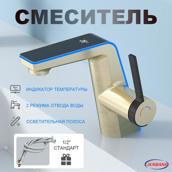 Смеситель с цифровым дисплеем и подсветкой, двумя режимами подачи воды ...