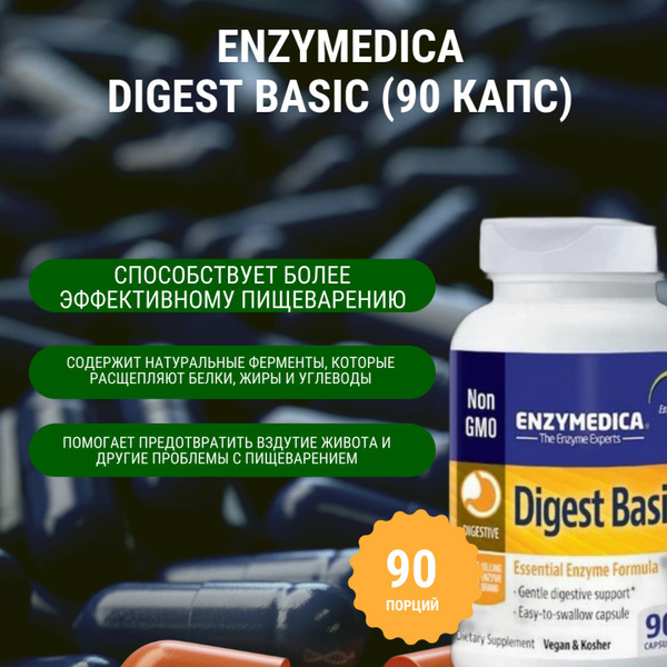 ENZYMEDICA Digest Basic (90 капс) купить на OZON по низкой цене ...