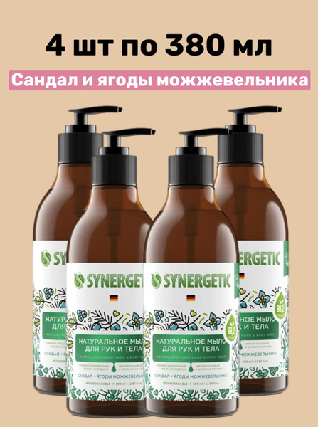 Synergetic Жидкое мыло 380 мл купить на OZON по низкой цене (1713268926)