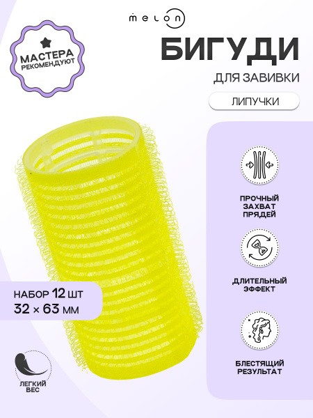 Melon Pro Бигуди для волос липучки большие 12 шт купить на OZON по низкой цене (959092894)