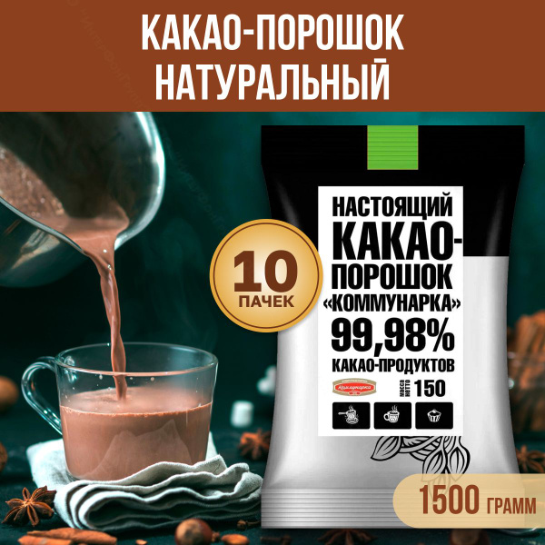 Какао порошок Натуральный без сахара - купить с доставкой по выгодным ...