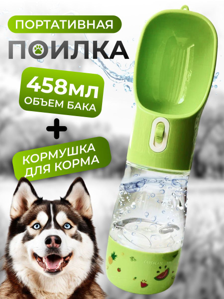 Портативная дорожная поилка для животных - купить с доставкой по ...