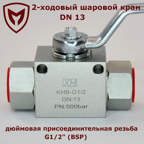 Кран высокого давления гидравлический шаровой 2-ходовый DN13 G1/2" (BSP) купить на OZON по ...