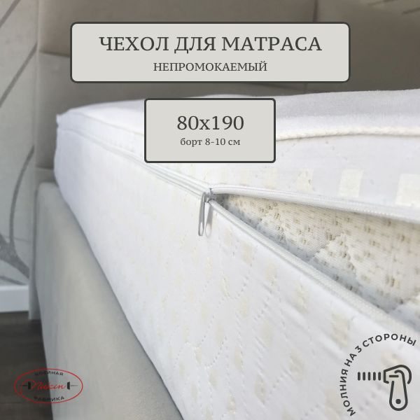 Наматрасник-чехол Nitkin 80x190 купить c доставкой на OZON по низкой цене (1716797814)