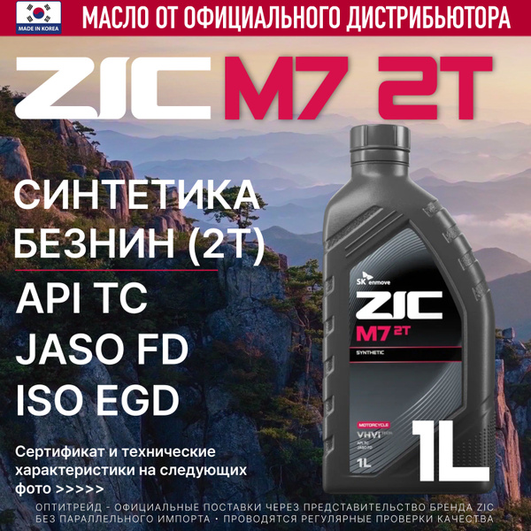 Масло моторное ZIC M7 2T Не подлежит классификации по SAE Синтетическое ...