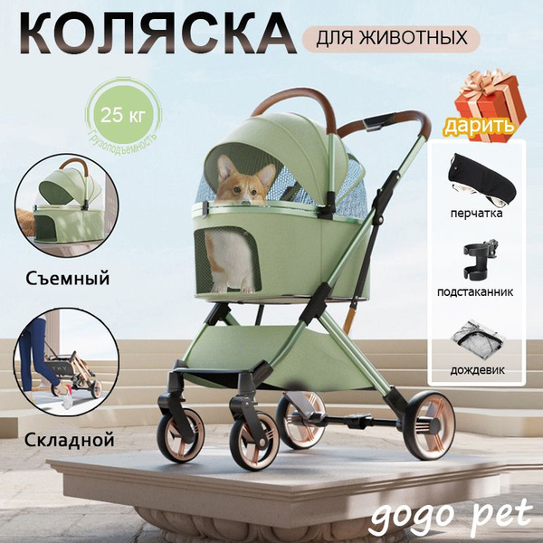 Коляска прогулочная для собак и кошек, для мелких и средних пород (до ...