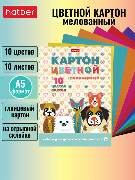 Набор картона цветного Hatber 10л 10 цветов А5ф на клею купить на OZON по низкой цене (1237555489)