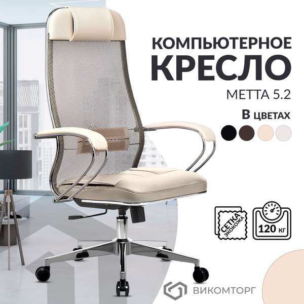 Кресло компьютерное ортопедическое Метта 5-2 на колесиках, с ...