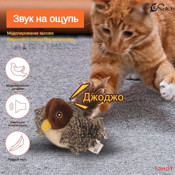 Игрушки для кошек,Издаст звук птица,мышки для кошки,интерактивная ...