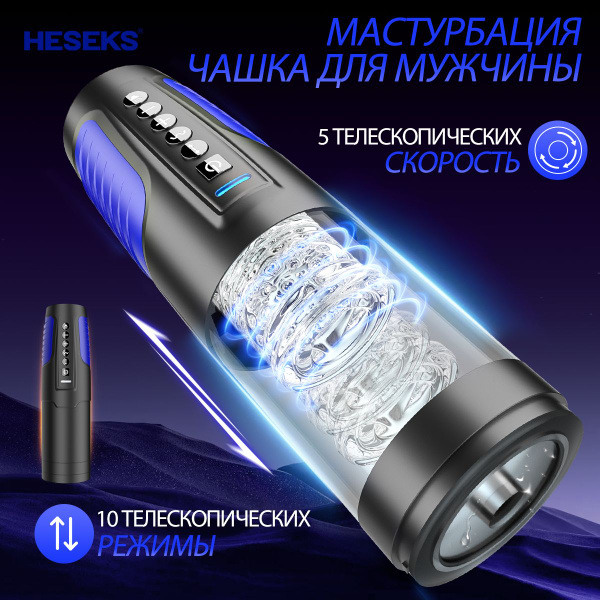 Автоматический мастурбатор мужской вакуумный, искусственная вагина ...