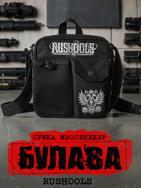 сумка мессенджер мужская от RUSHOOLS купить на OZON по низкой цене (1702932556)