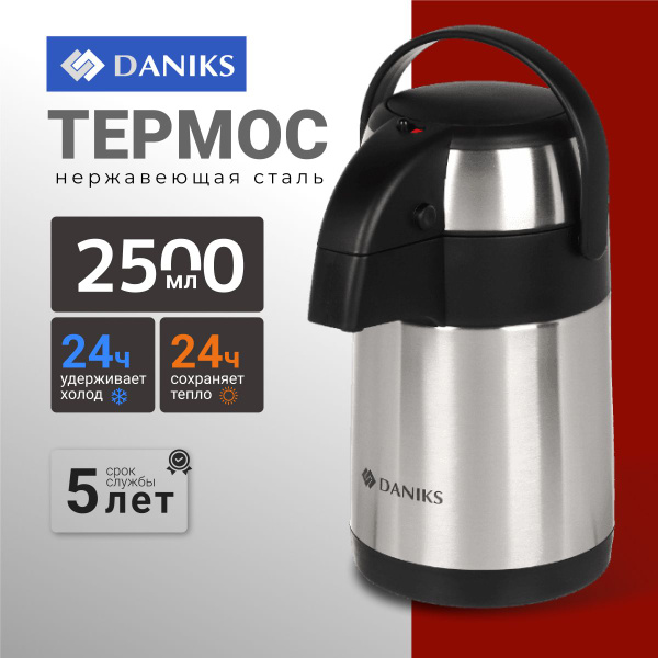 Термос DANIKS "однотонный" купить c доставкой на OZON по низкой цене (1416872552)