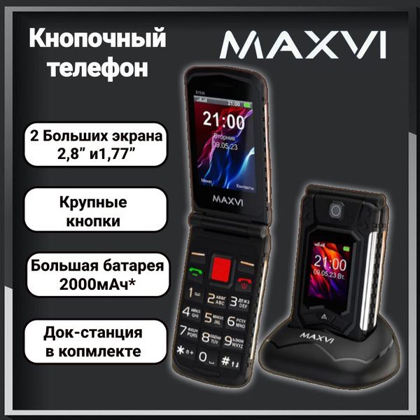 Maxvi Мобильный телефон E10DS, черный, серый купить на OZON по низкой цене (1718058095)