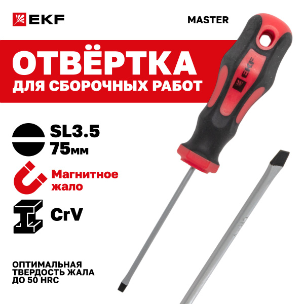 Отвертка шлицевая (минус, плоская) магнитная EKF Master SL3.5x75 мм купить на OZON по низкой ...