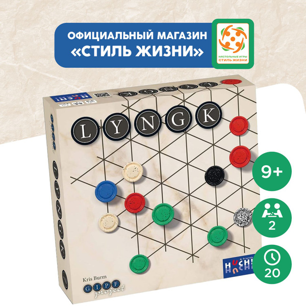 "Лингк"/"Lyngk"/Настольная игра/Абстрактная логическая игра для ...