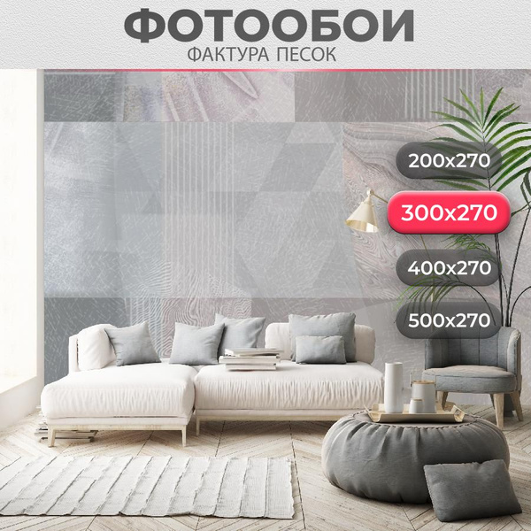 Фотообои на стену Master Fresok 300х270 см Серая палитра 13-587 Флизелиновая фреска в спальню, в ...