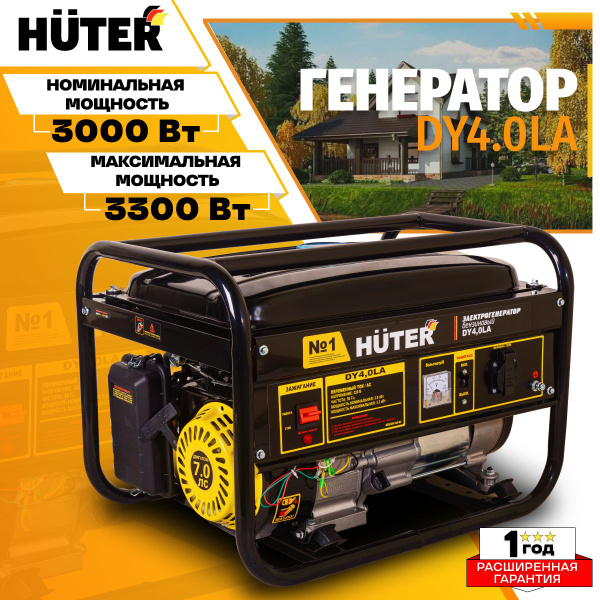 Генератор бензиновый Huter DY4,0LA, 3.3 кВт, 220 В, ручной стартер / бензогенератор купить на ...