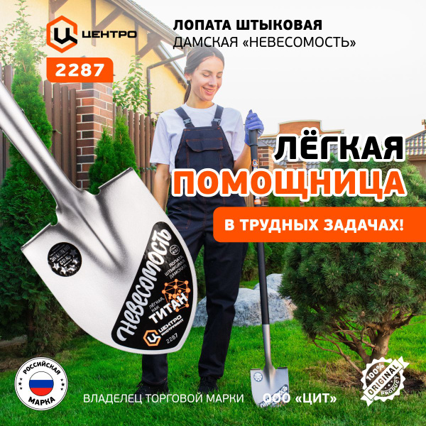 Лопата штыковая дамская с черенком "НЕВЕСОМОСТЬ" (2287) купить на OZON ...