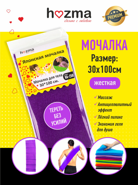 hozma, мочалка 30*100 см. японская классическая, для тела для душа ...