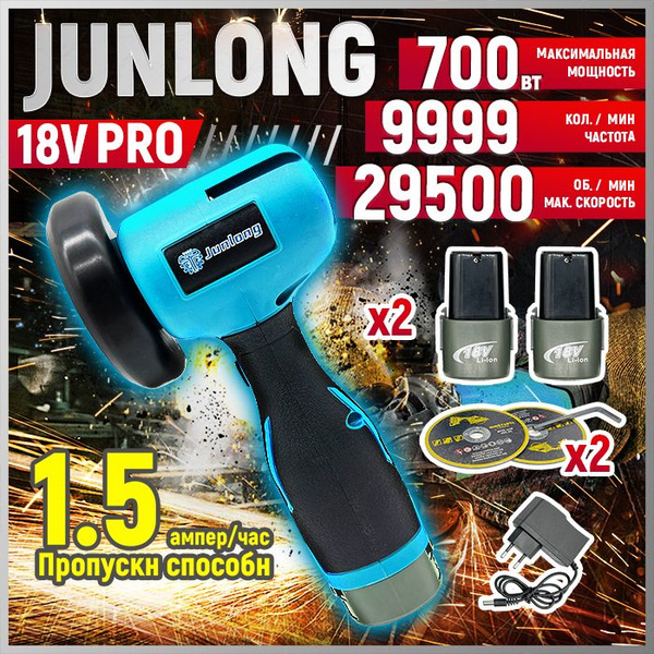 JUNLONG Болгарка аккумуляторная мини ушм / Угловая шлифовальная машина 29500 об/мин купить на ...