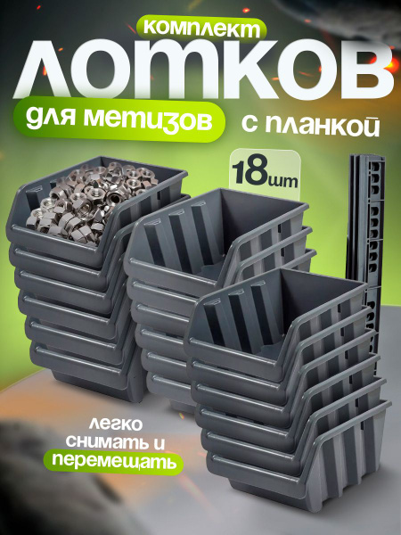 Органайзер для инструментов настенный навесной с лотками, для метизов ...