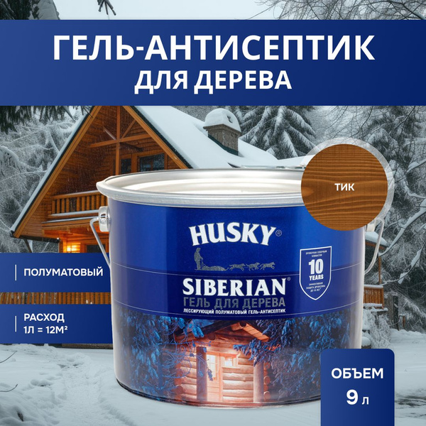 ХАСКИ / Гель для защиты древесины, пропитка антисептик для дерева ...
