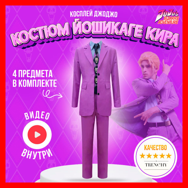 Костюм карнавальный TRENCHY купить на OZON по низкой цене (1725469796)