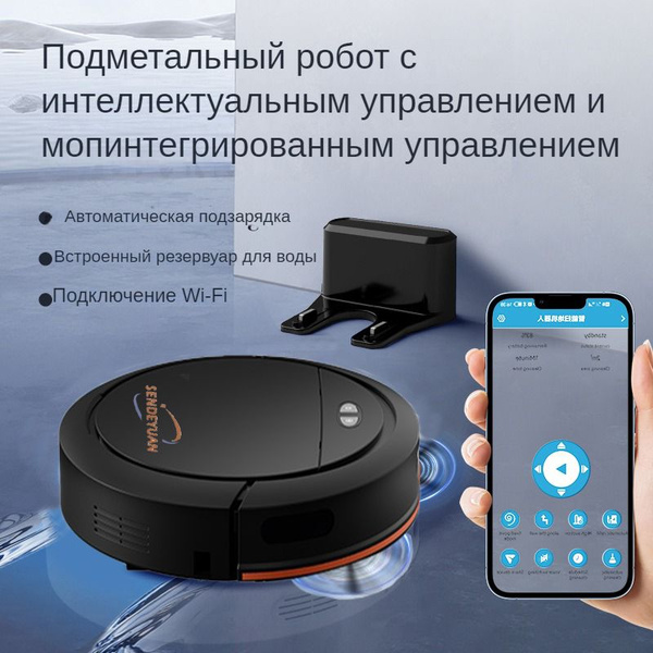 Робот-пылесосИнтеллектуальный робот-подметальщик, автоматическое ...