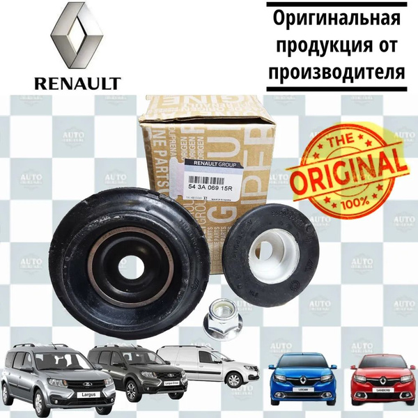 Опора стойки RENAULT (РУМЫНИЯ) для Лада Ларгус, Икс-Рей; Рено Логан ...