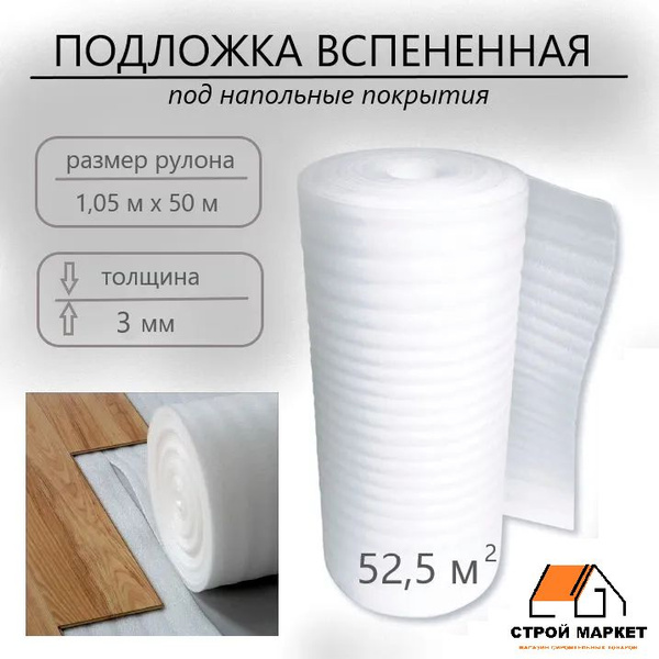 BROflex Подложка под напольные покрытия, 3 мм, 1 шт. купить на OZON по ...