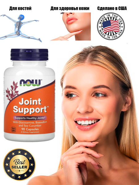 Now Joint Support, 90 капсул. купить на OZON по низкой цене (1727875471)