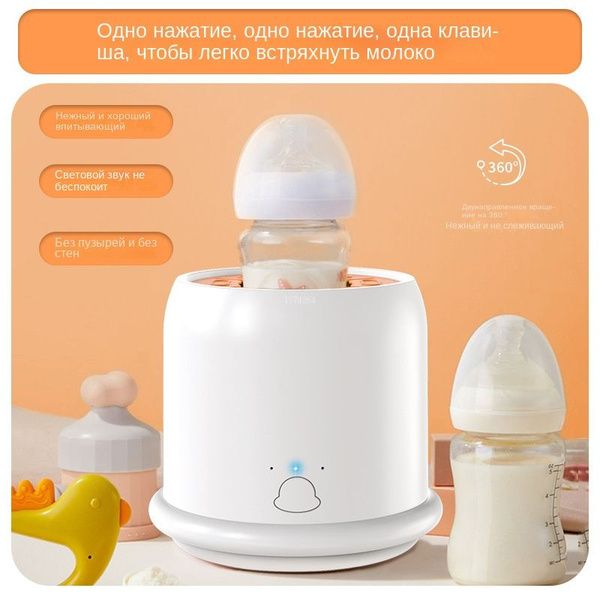 Машина аппарат для приготовления детской смеси купить на OZON по низкой ...