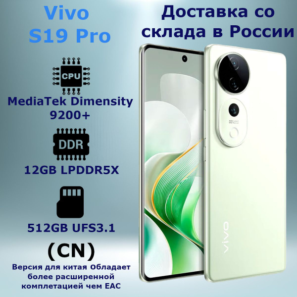 Смартфон vivo S19 Pro 512 ГБ 12 ГБ Зеленый 6.78 OLED/AMOLED vivo S19 Pro купить c доставкой на ...