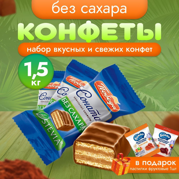 Характеристики Конфеты вафельные в молочном шоколаде без сахара Соната ...