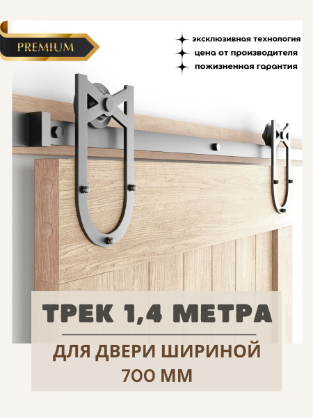 Амбарный механизм для раздвижной двери трек 1 4 метра купить на Ozon по
