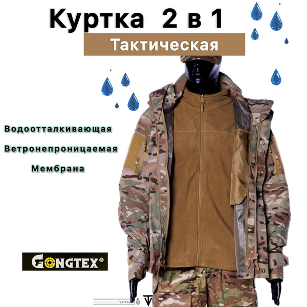 Куртка камуфляжная Gongtex, размер 50 (L (50-52)), На любой сезон, цвет разноцветный - купить по ...