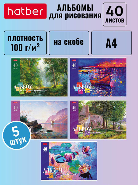 Набор альбомов для рисования Hatber 40 листов, А4, на скобе 5 дизайнов/5 штук в блоке тиснение ...