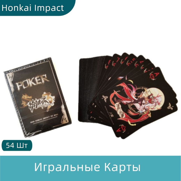 Характеристики Карты Игральные Аниме Honkai Impact 3 Playing Cards 54 ...