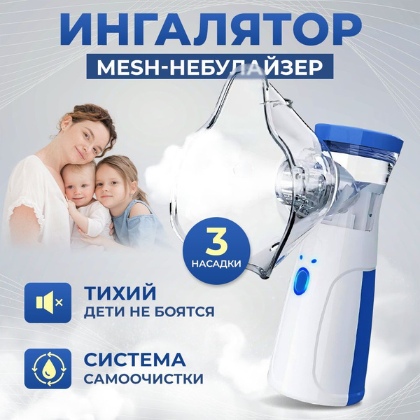 Портативный паровой ингалятор небулайзер с насадками для носа и рта для ...