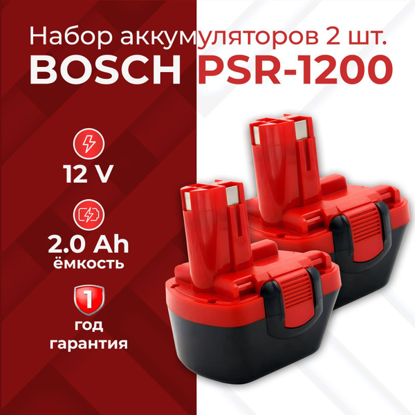 Набор аккумуляторов для шуруповерта Bosch 12V 2000 мАч, 2 шт купить на ...