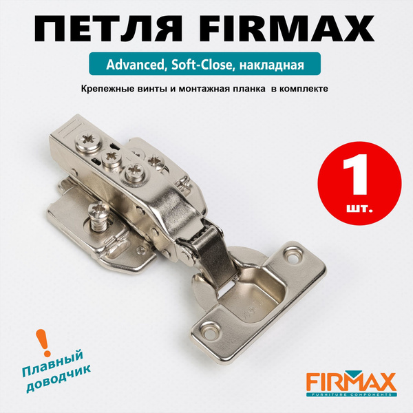 Петля с планкой для накладных дверей Firmax Advanced, Soft-Close, Click ...