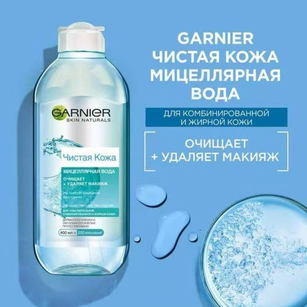 GARNIER Чистая кожа Очищающий тоник против черных точек и жирного ...