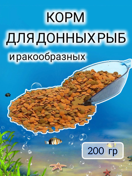 Корм для донных рыб/200 гр/ корм Wafer Mix купить на OZON по низкой ...