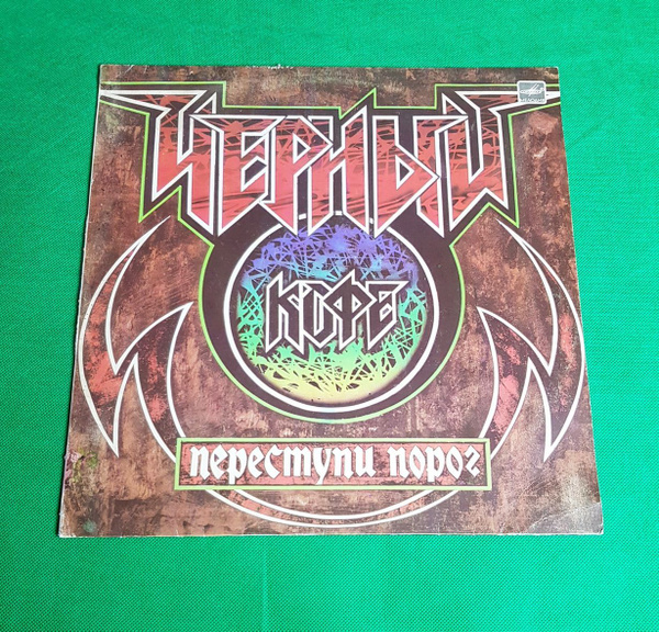 Черный кофе - Переступи порог. VG Виниловая пластинка. 1988 купить на ...