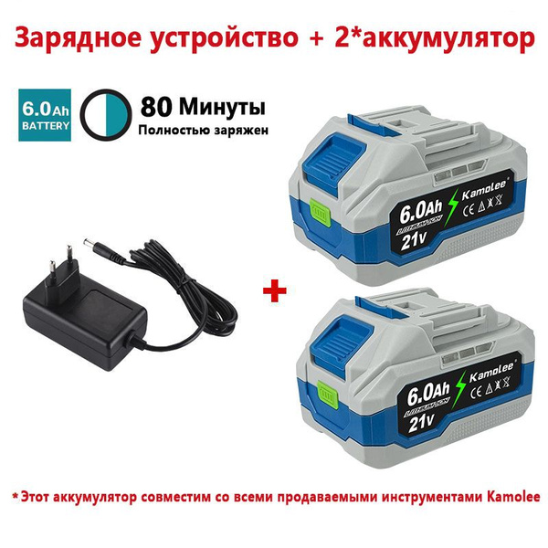 Kamolee высококачественный аккумулятор для электроинструментов большой емкости 21V 6.0Ah (2 ...