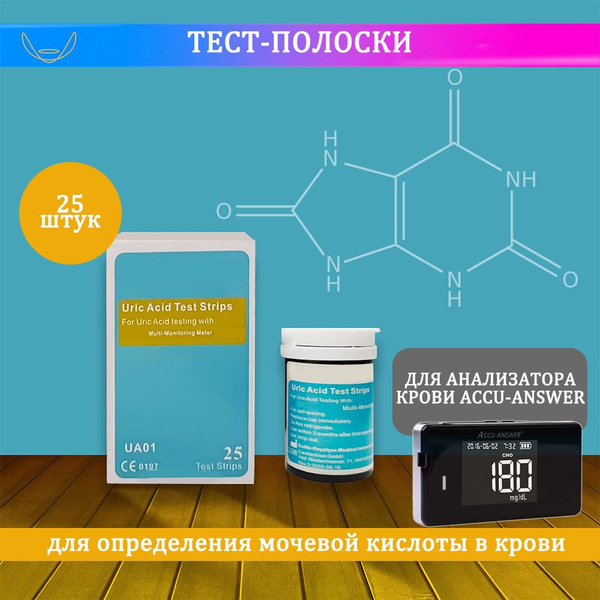 Тест полоски для определения мочевой кислоты 25 шт. купить на OZON по ...