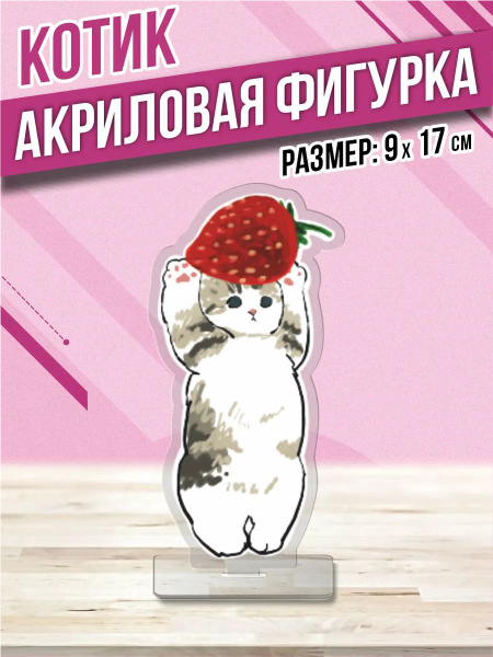 Акриловая фигурка Статуэтка Котики mofu sand купить на OZON по низкой ...
