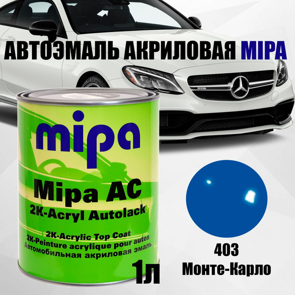 Автоэмаль MIPA акрил (1л) LADA 403 Монте-Карло 2К купить на OZON по ...